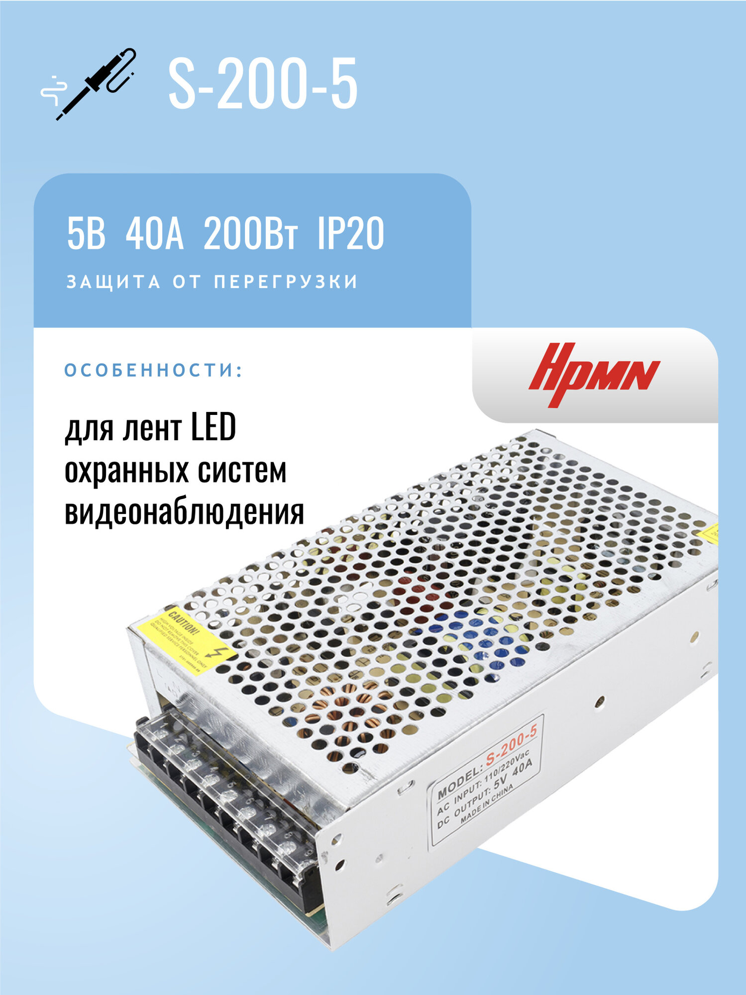 Блок питания HPMN S-200-5 5V 40A 200W