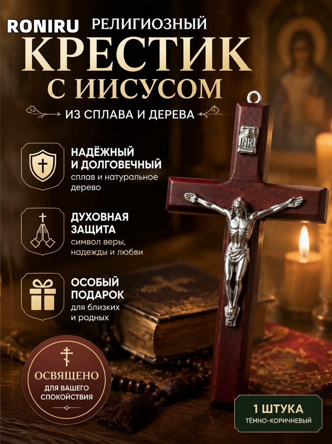Крестик