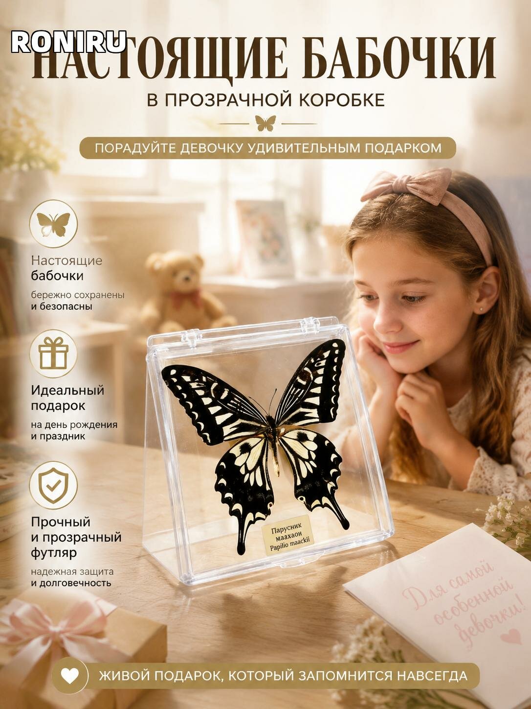 Прозрачная коробка с настоящими бабочками, подарок для девочек и детей на день рождения или праздник