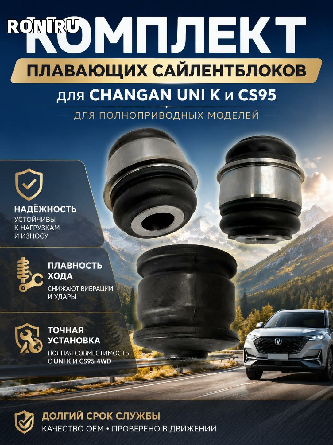 Комплект плавающих сайлентблоков для Changan UNI K и CS95, запасные детали подвески для полноприводных моделей