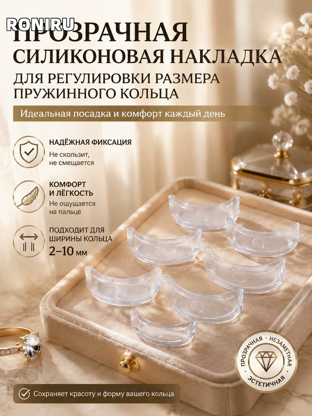 Прозрачная силиконовая накладка для регулировки размера пружинного кольца, антискользящая корректирующая подушка для кольца шириной 2–10 мм