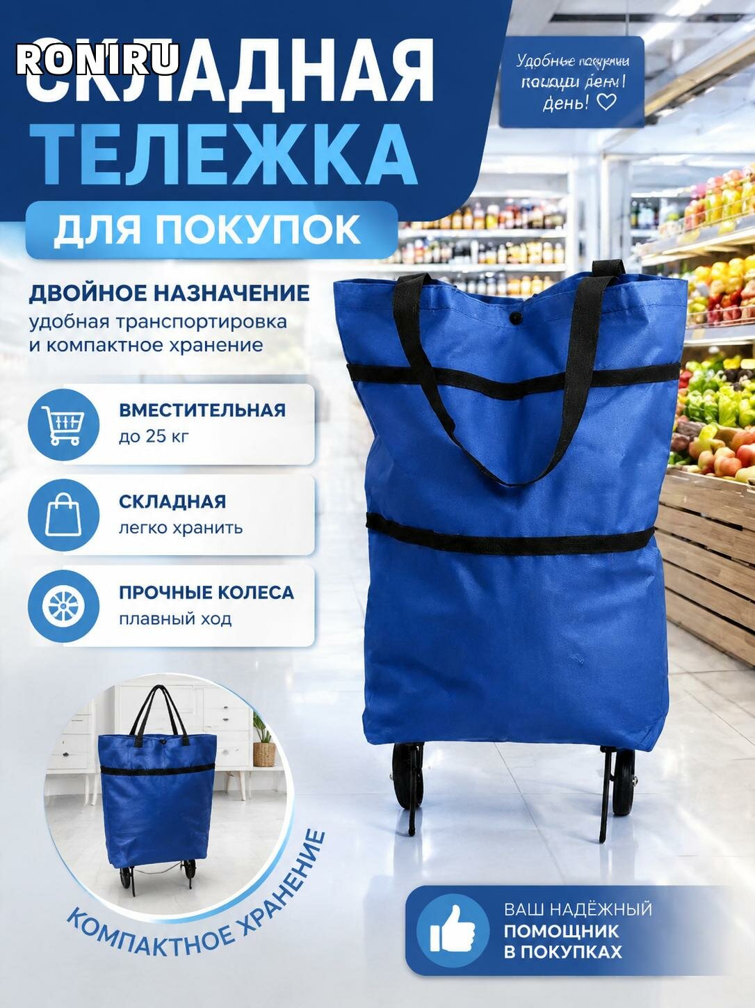 Складная тележка для покупок, переносная модель двойного назначения для удобной транспортировки и компактного хранения