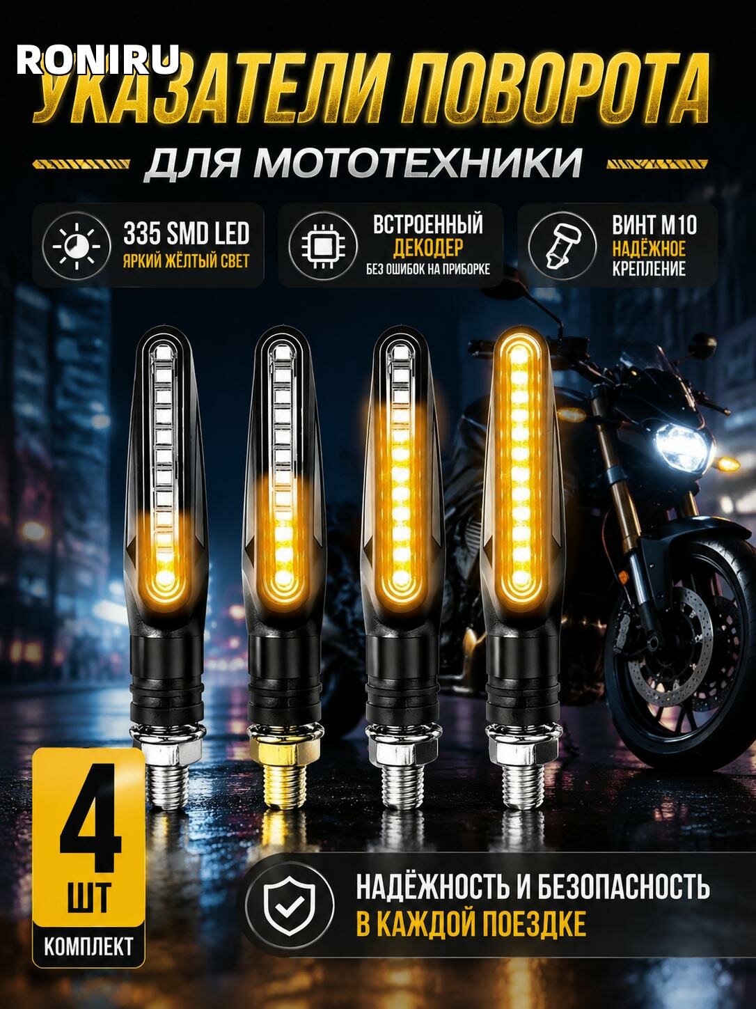 4 шт указатели поворота 335 SMD, универсальные светодиодные для мототехники с встроенным декодером и винтом M10, желтые