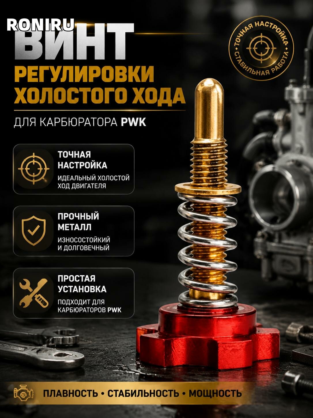 Винт регулировки холостого хода для карбюратора PWK, металлический элемент для точной настройки и обслуживания двигателя