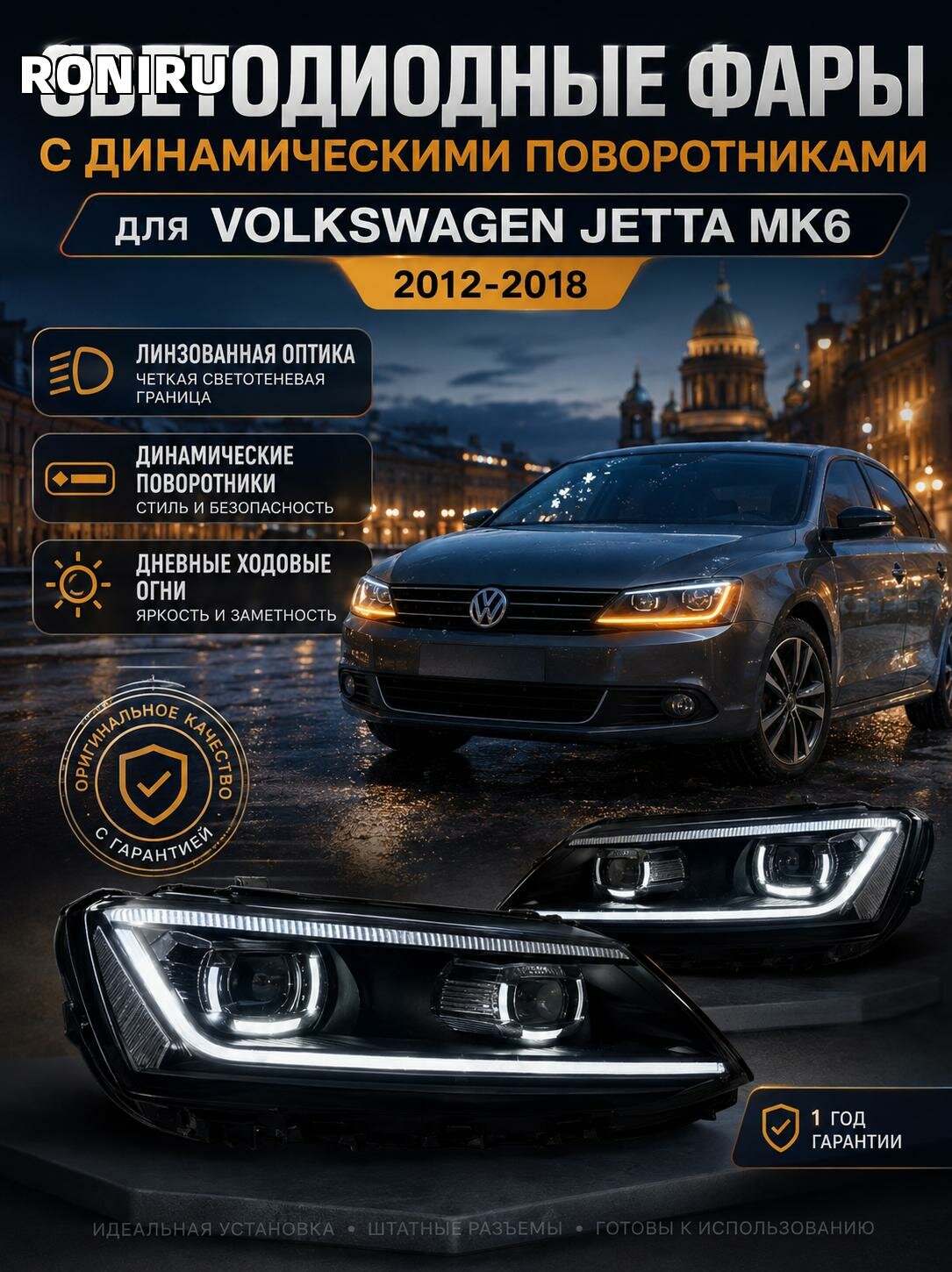 Светодиодные фары с динамическими поворотниками для Volkswagen Jetta Mk6 2012-2018, линзованная оптика и дневные ходовые огни