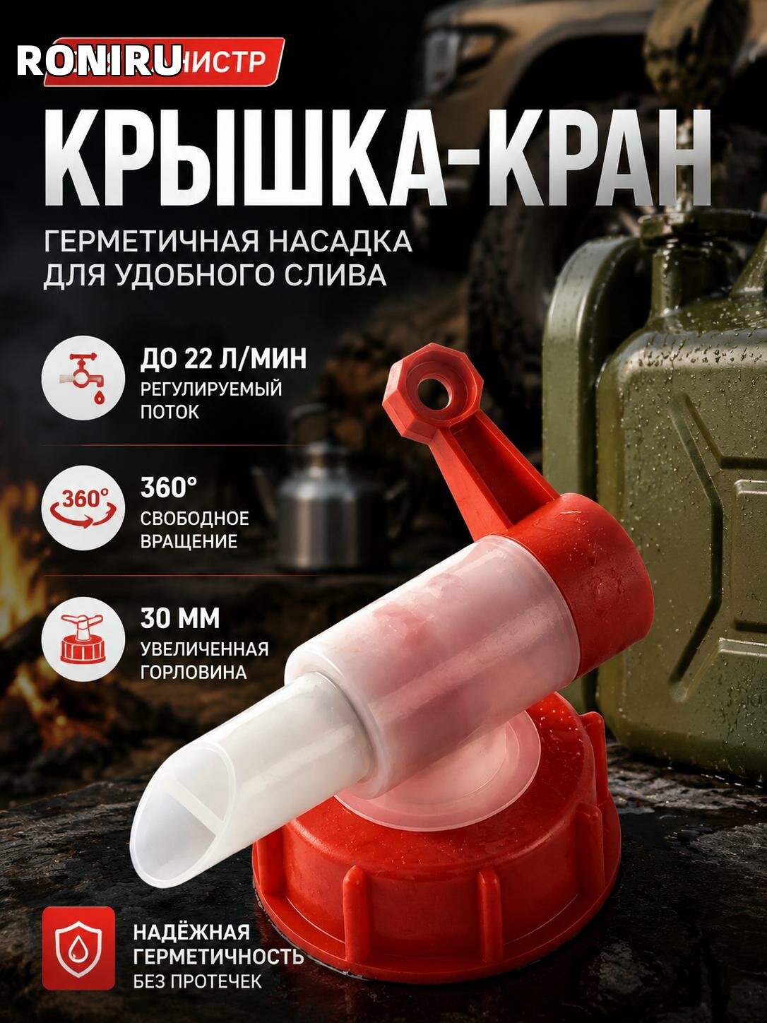 Крышка-кран для канистры, полиэтиленовая герметичная насадка с краном для дозированной подачи воды в полевых условиях