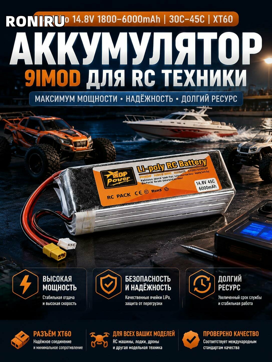 Аккумулятор 9IMOD 4S LiPo 14.8V, 1800-6000mAh 30C-45C с разъемом XT60 для RC машин лодок и модельной техники