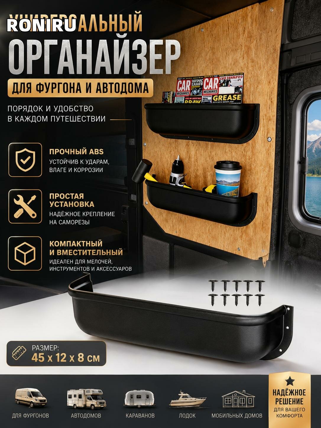 Ящик для хранения с саморезами, полка-органайзер из ABS для грузового фургона, автодома, мобильного дома, каравана и лодки 45 см x 12 см x 8 см