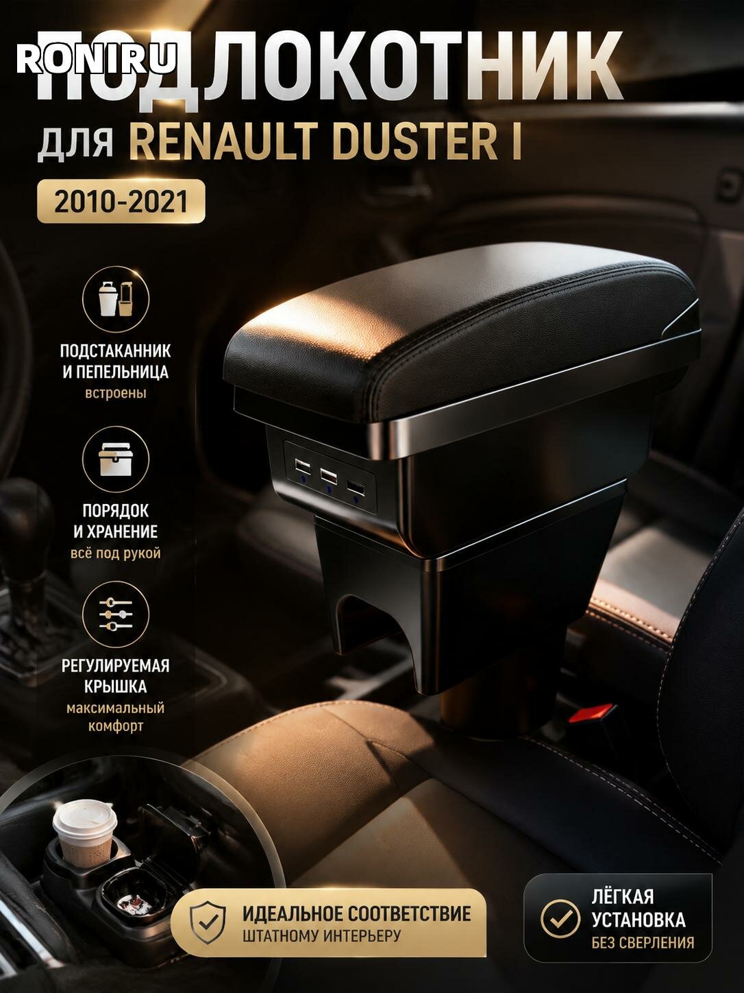 Подлокотник для Renault Duster I 2010-2021, автомобильный органайзер с подстаканником и пепельницей, регулируемая крышка, черный