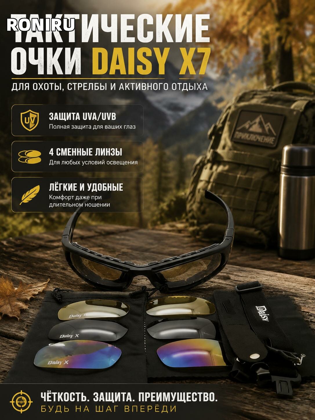 Тактические очки Daisy X7 для охоты и стрельбы — с пластиковой оправой и 4 сменными линзами, защита UVA/UVB удобные