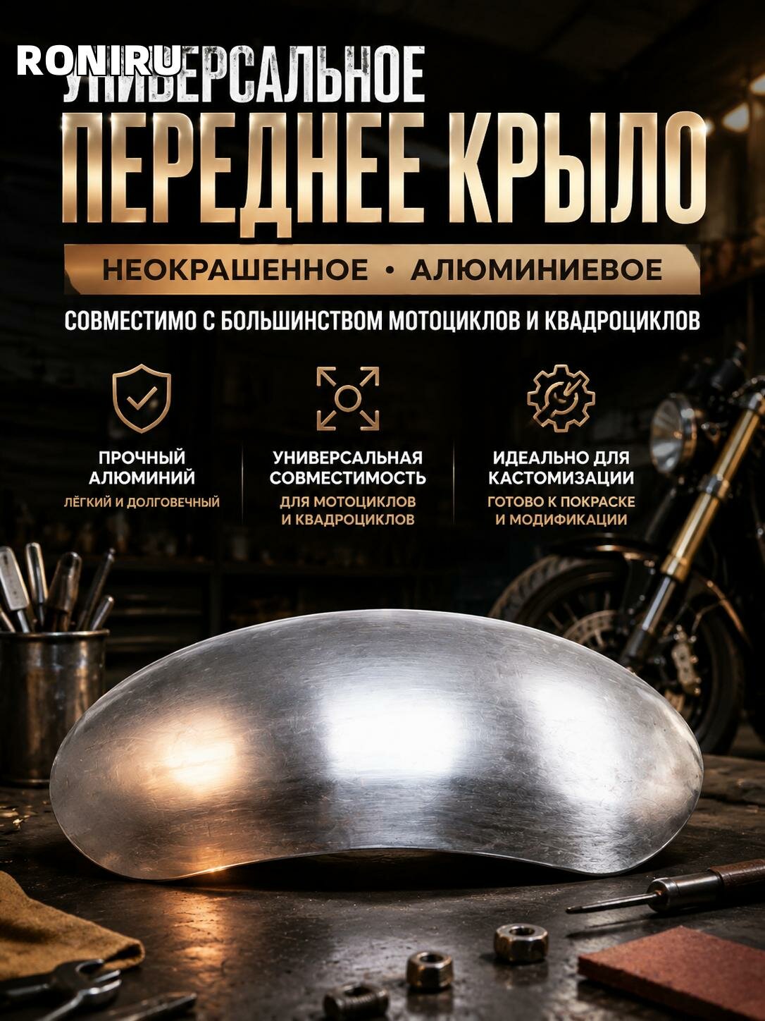 Универсальное неокрашенное переднее крыло для мотоцикла, алюминиевое крыло спереди совместимо с большинством мотоциклов и квадроциклов