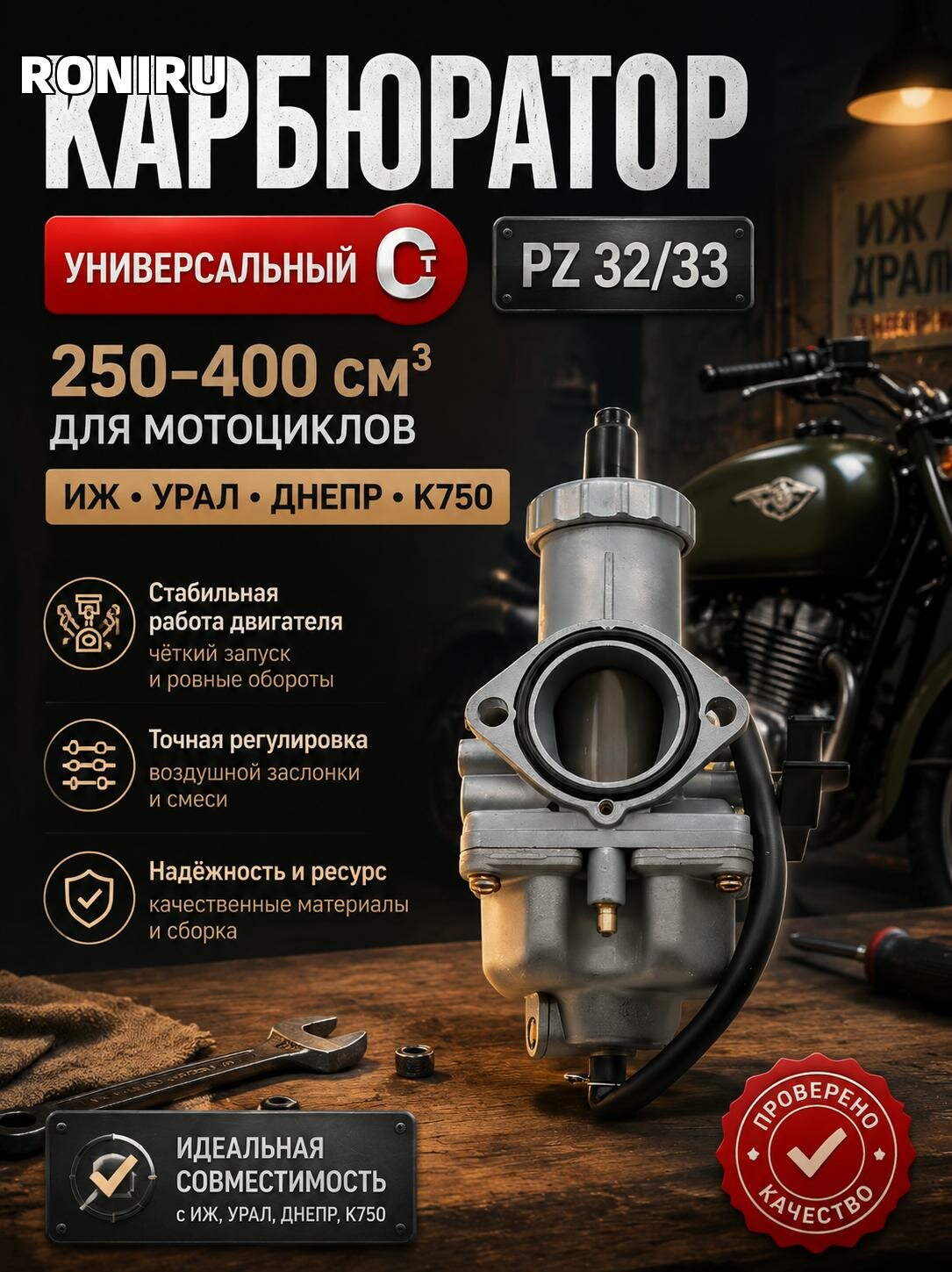 Карбюратор PZ32/PZ33 для мотоциклов 250–400 см3, совместимость с Иж Урал Днепр K750, регулировка воздушной заслонки и адаптация под двигатель
