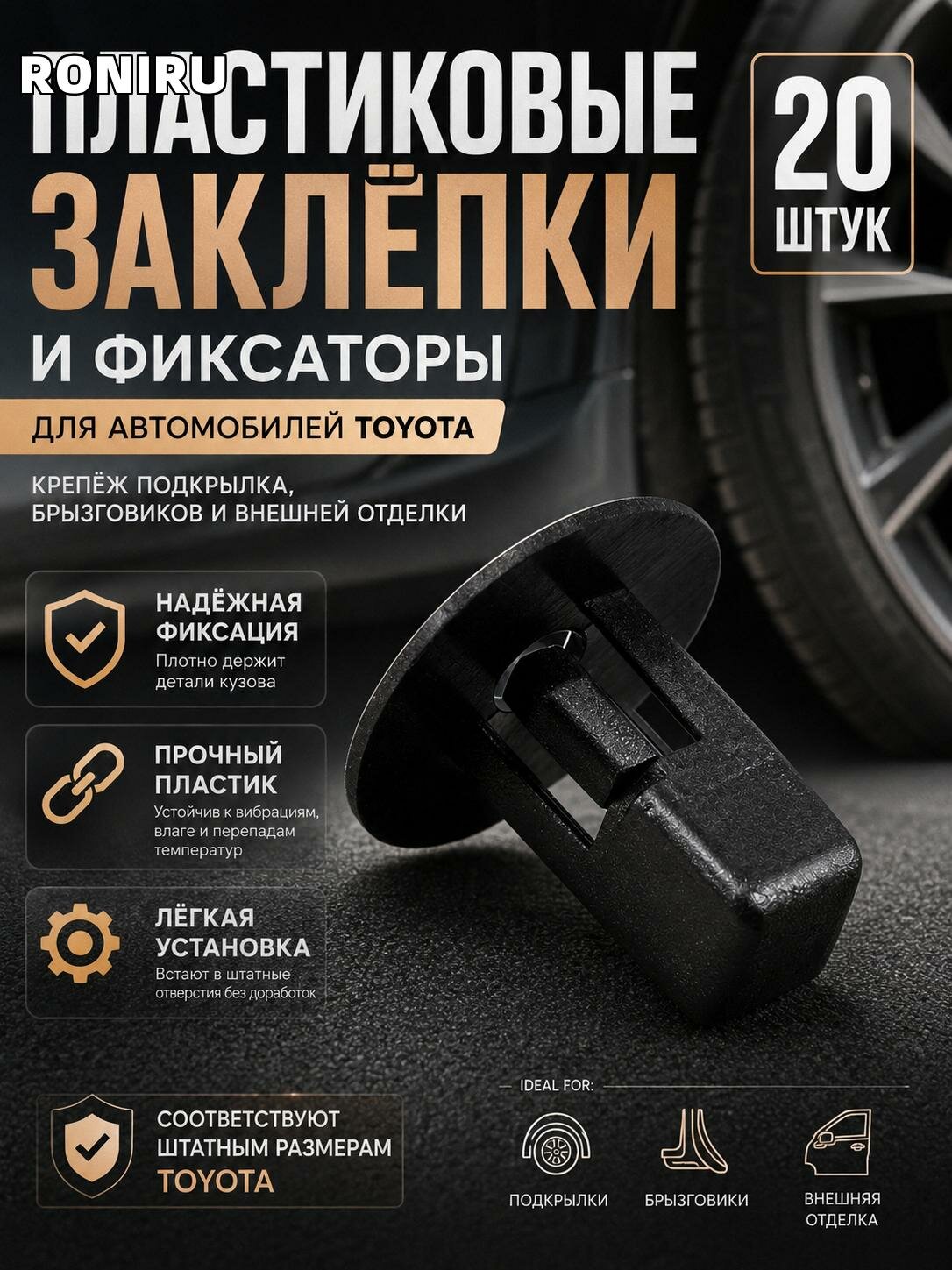 20 шт. пластиковых заклепок и фиксаторов для автомобильных брызговиков, крепеж подкрылка и внешней отделки для моделей Toyota (черные)