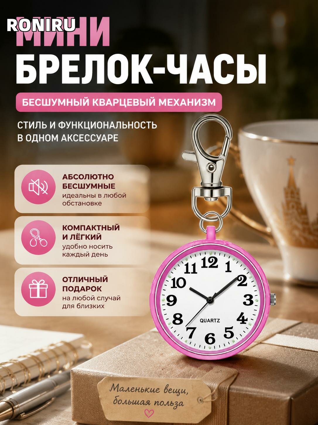 Мини брелок-часы с бесшумным кварцевым механизмом, компактный металлический аксессуар с круглым циферблатом для подарка и повседневного ношения