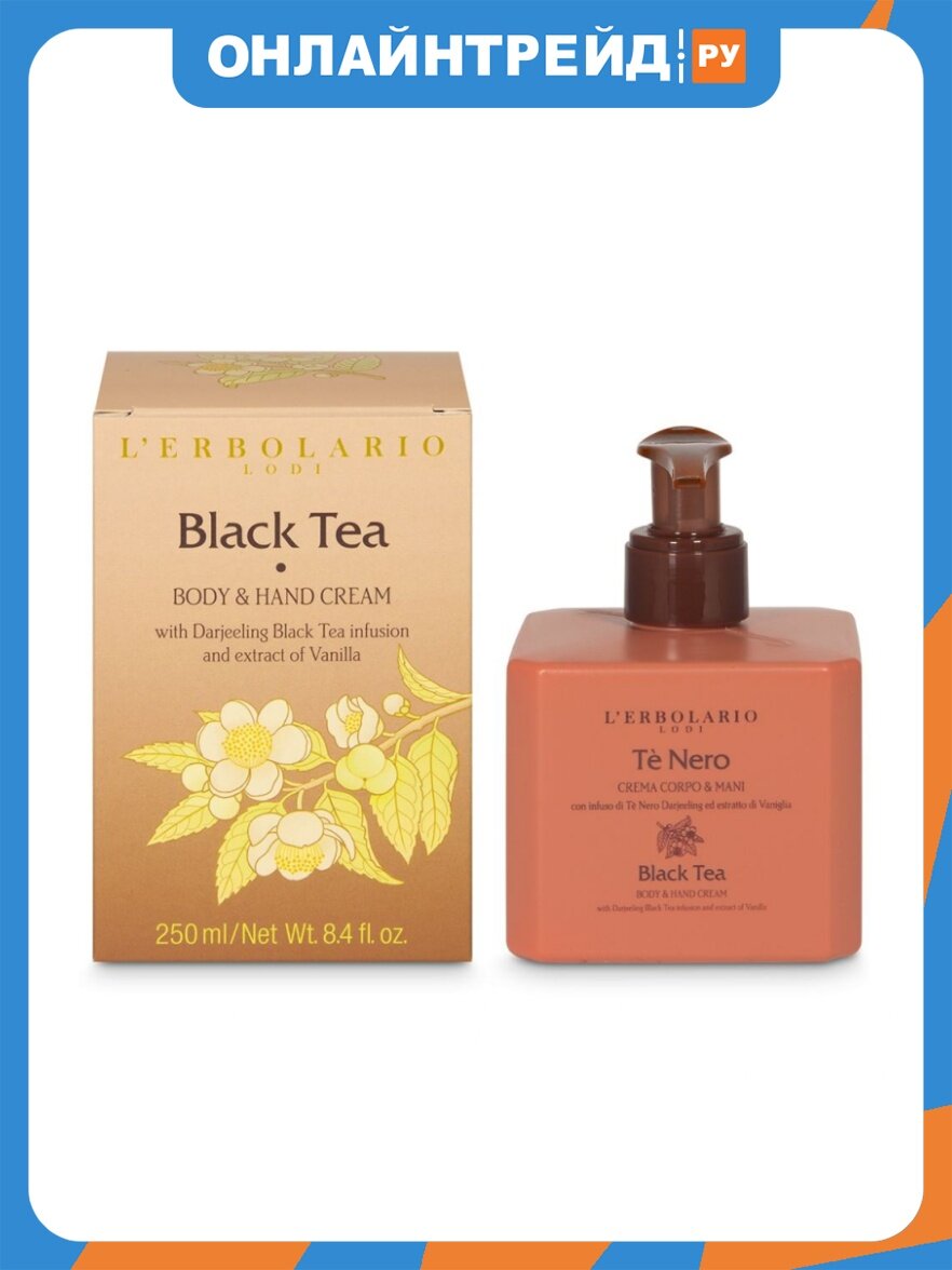 Крем для рук и тела Lerbolario Black Tea Body & Hand Cream 250 мл