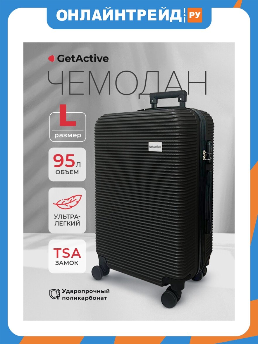 Чемодан 