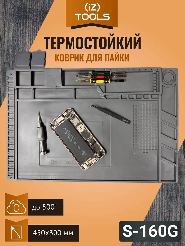 Термостойкий силиконовый коврик для пайки (450x300) серый