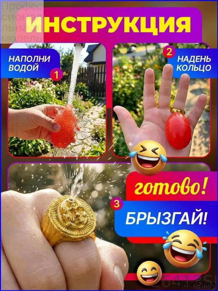Пранк Кольцо - брызкалка — фото 1