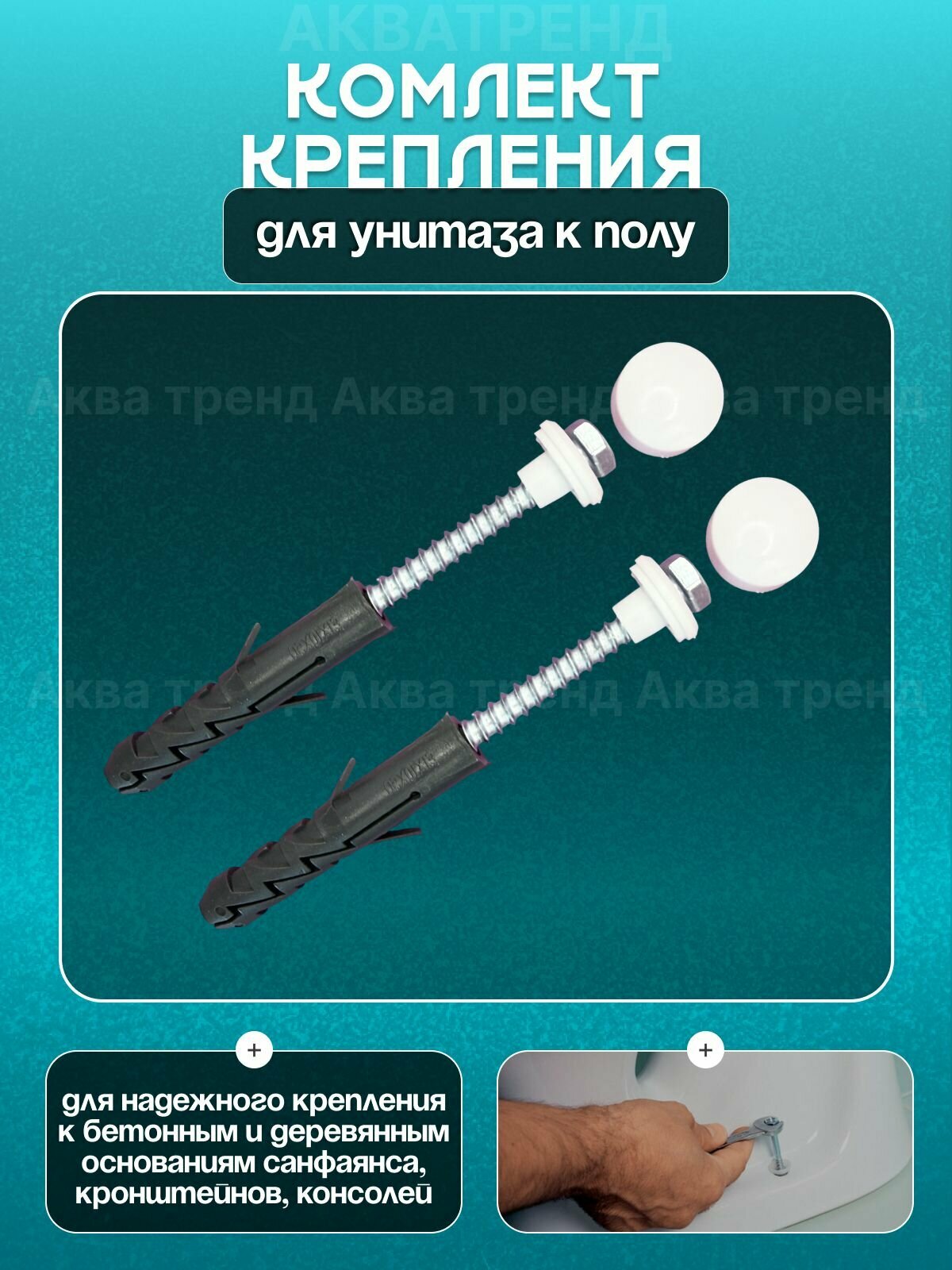 Крепление СантехКреп, оцинкованное, для унитаза и биде, 8 см, белый
