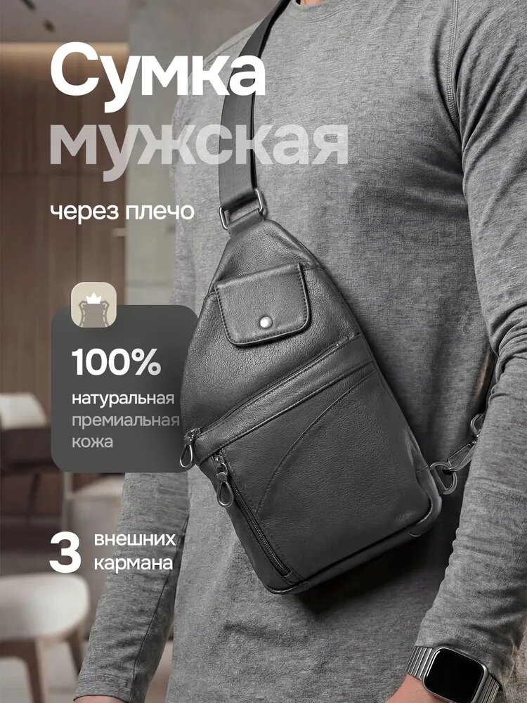Сумка бананка мужская кожаная