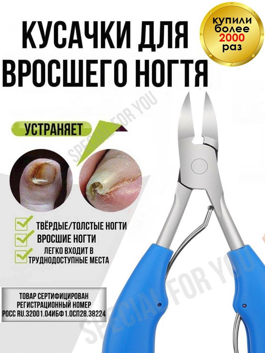 Кусачки педикюрные для вросшего ногтя синие