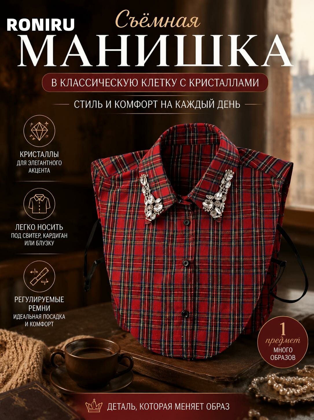 Шарф-манишка