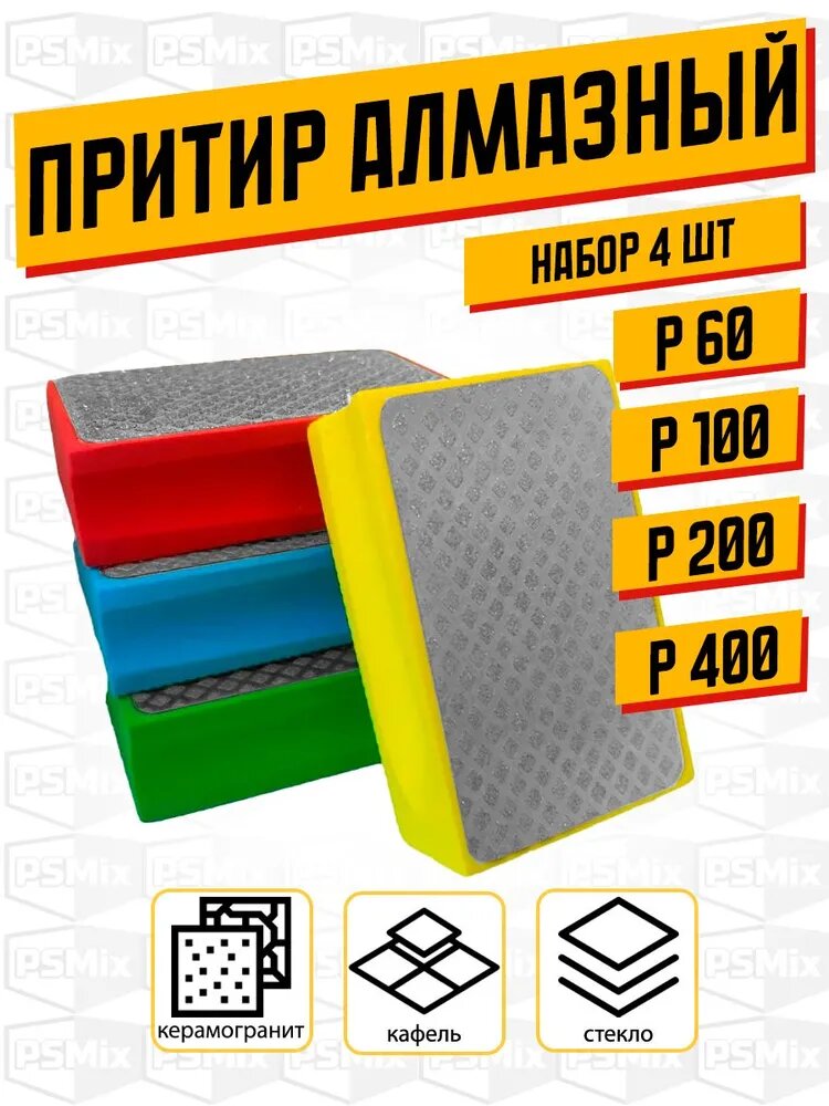 Набор притиров алмазных Р60, Р100, Р200, Р400