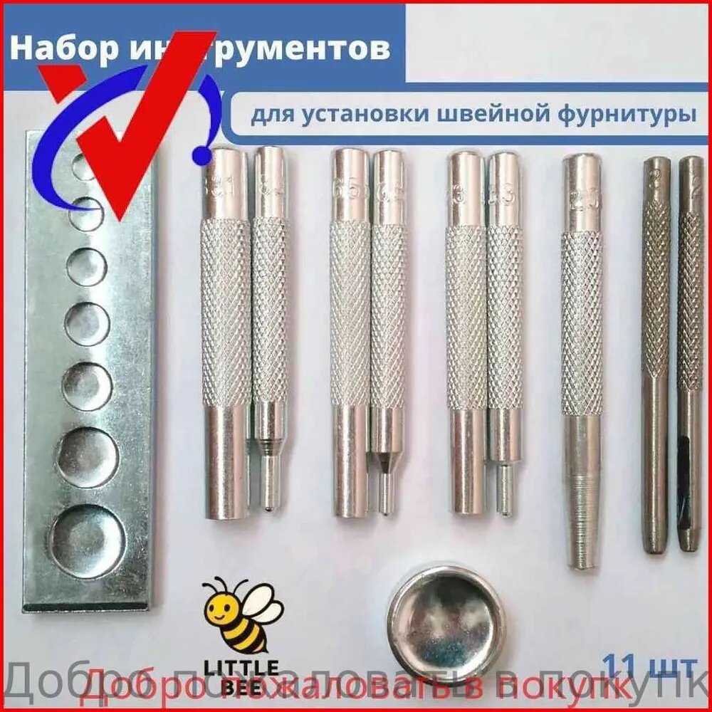 Набор из 11 инструментов для установки фурнитуры, люверсов, хольнитенов