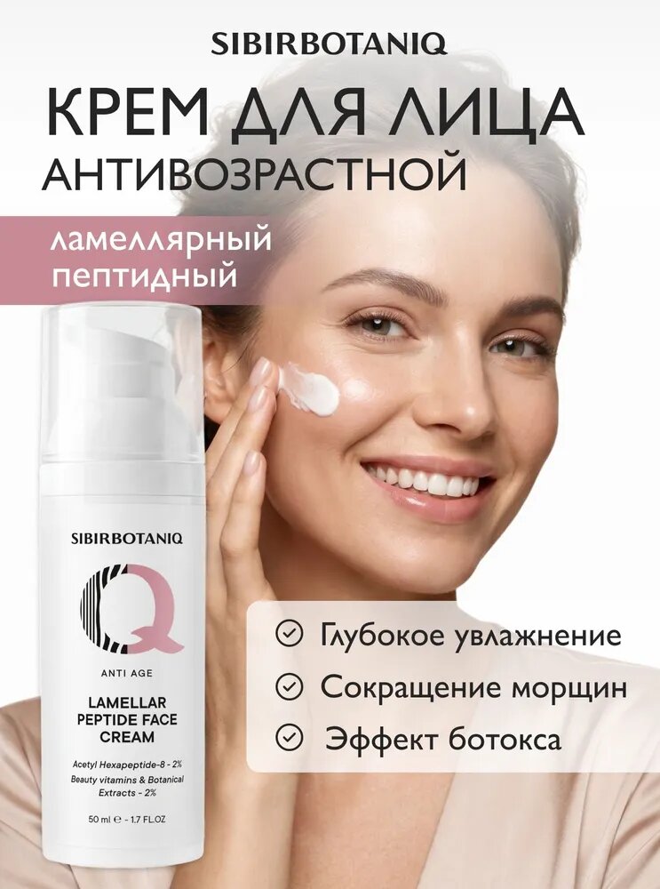 SIBIRBOTANIQ Крем для лица антивозрастной, увлажняющий, с пептидом, 50мл
