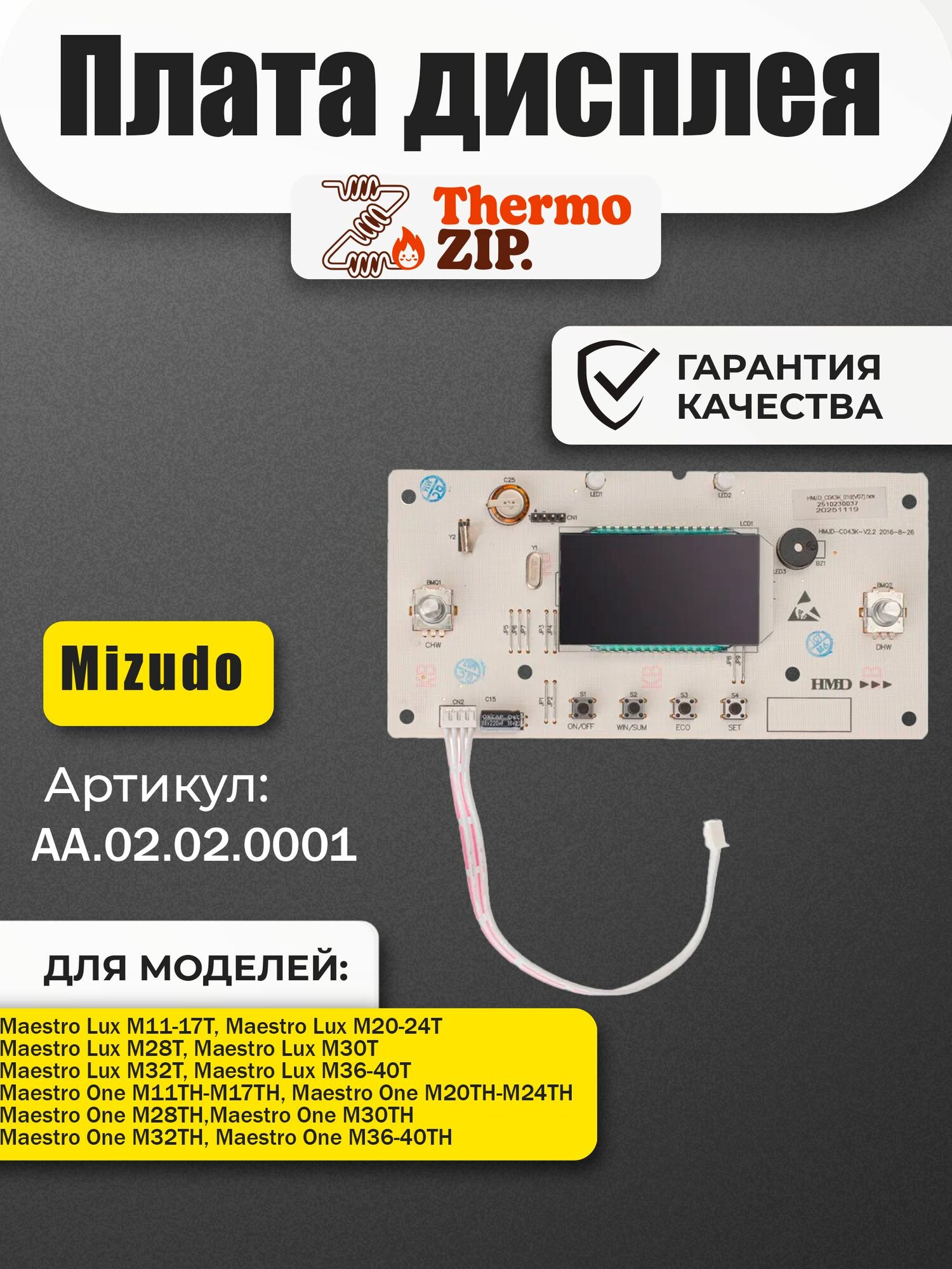 Плата дисплея для котлов MIZUDO Maestro Lux/One. AA.02.02.0001