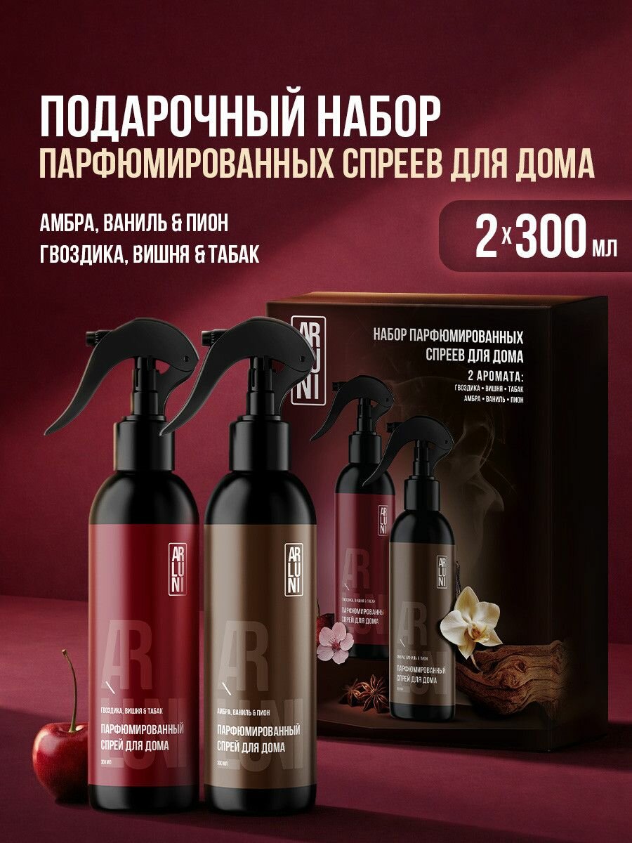 Arluni Освежитель воздуха для дома, ароматизатор от неприятных запахов, парфюмированный спрей, набор 2 шт