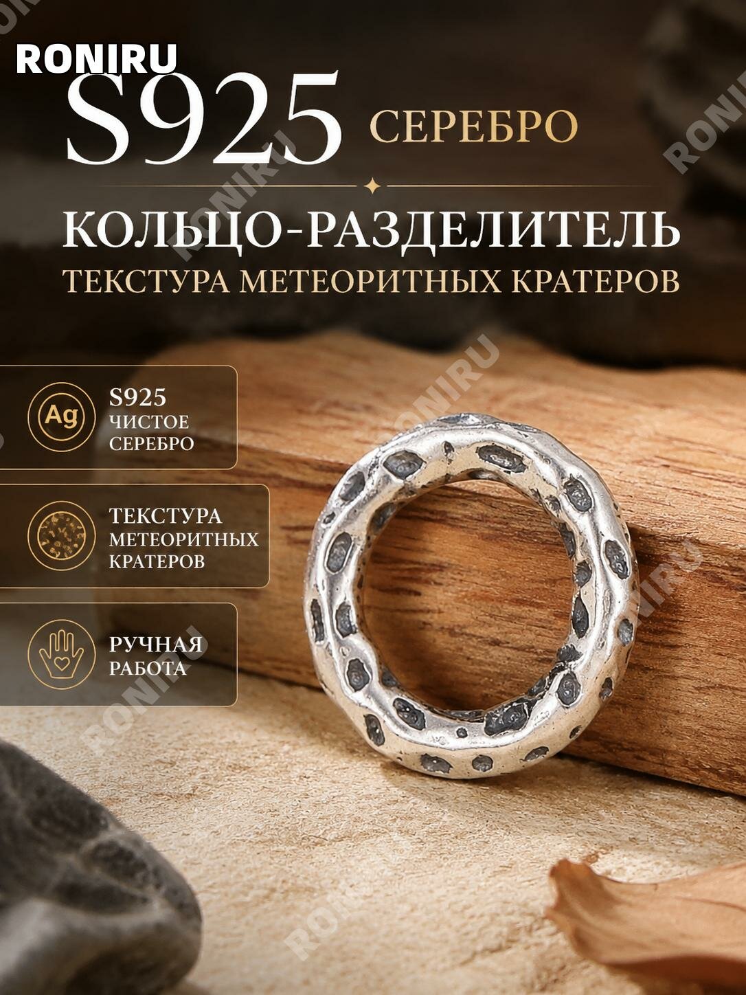 Разделительная бусина из серебра S925, крупное фактурное кольцо для украшений