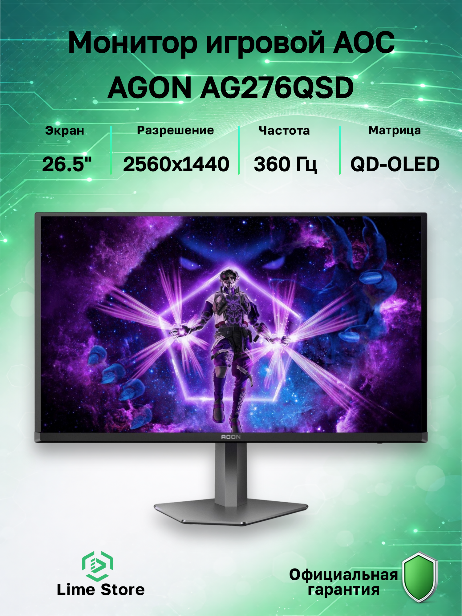 26.5" Монитор AOC AGON AG276QSD, QD-OLED, 2560x1440, 360 Гц (AG276QSD)