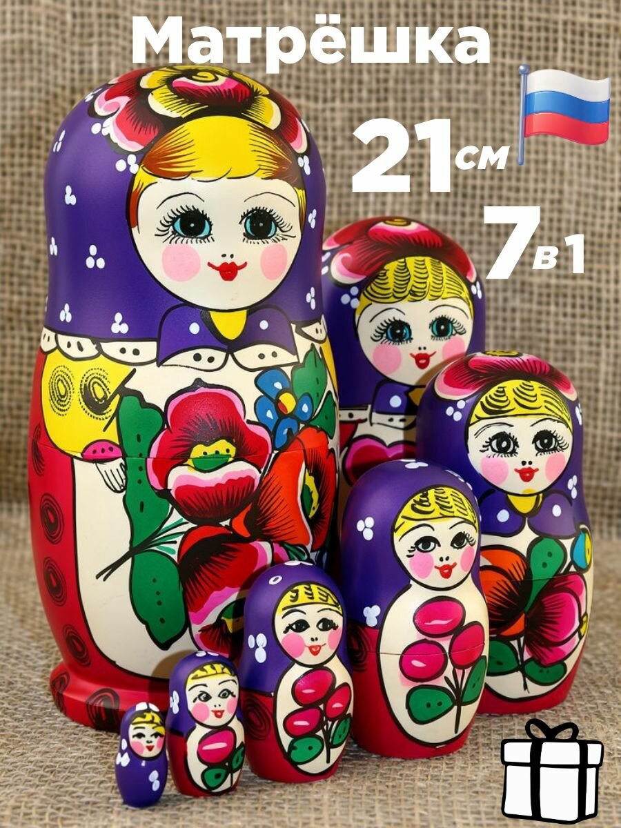 Матрешка деревянная 7 мест / штук / кукол 21 см большой детский сувенир для детей сувенирные матрешки
