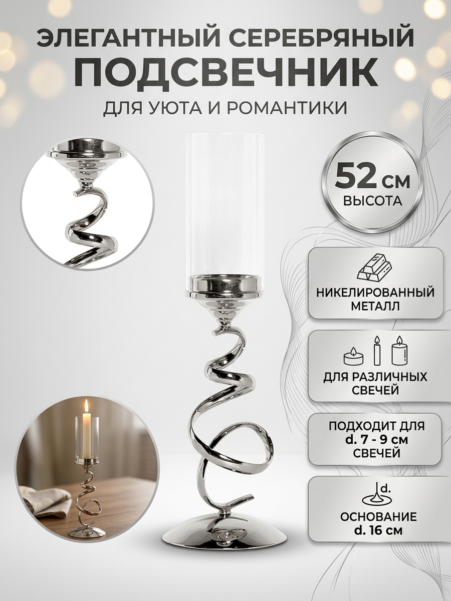 Подсвечник Garda Decor 2K166207, металл, серебряный, Высота: 52 см.