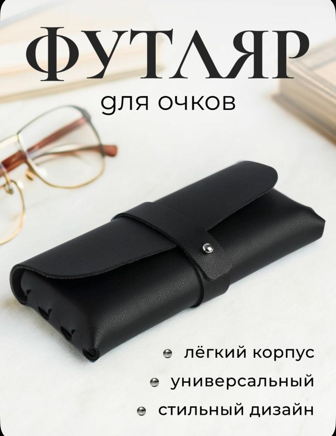 Футляр для очков