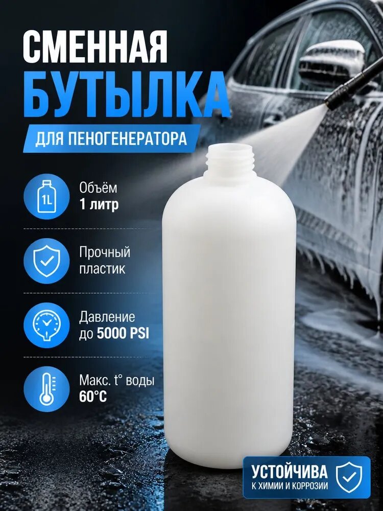 Резервуар для пены для мойки высокого давления