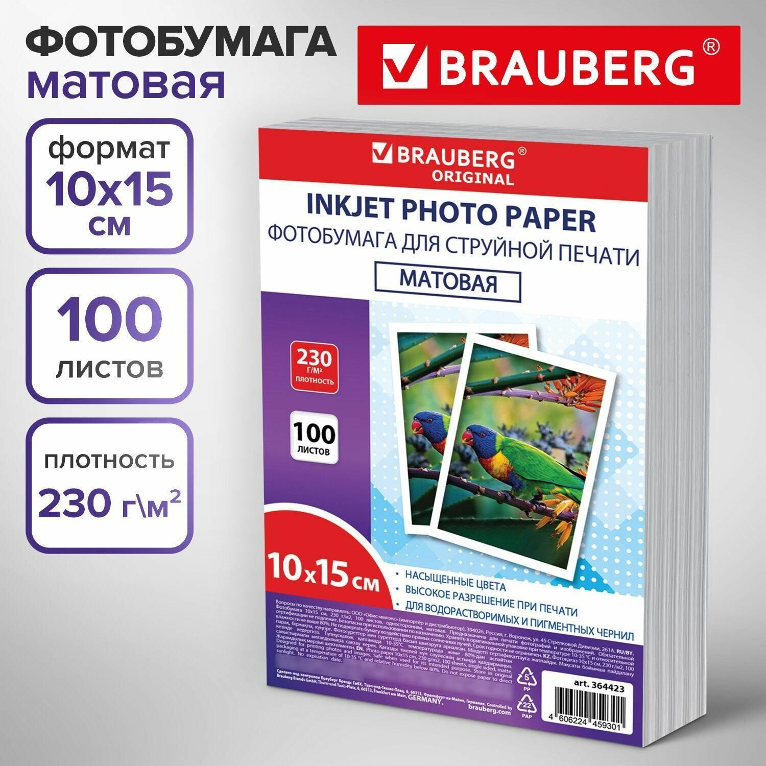 Фотобумага для принтера Brauberg ORIGINAL 10х15 230г/м2 100л (364423)