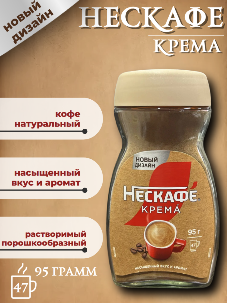 Кофе растворимый порошкообразный Нескафе Классик Крема 95 грамм в стеклянной банке