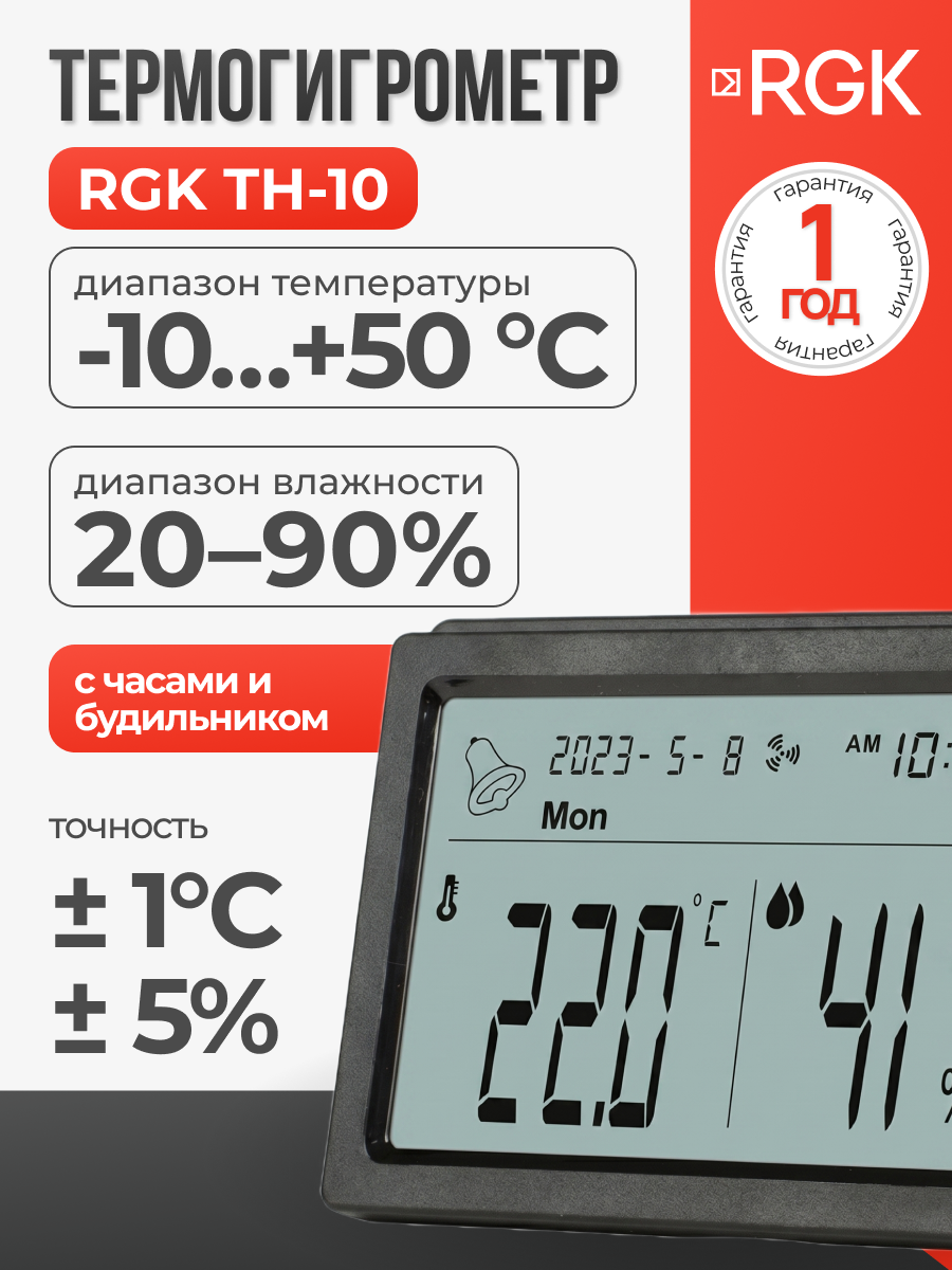 RGK TH-10 Цифровой термогигрометр