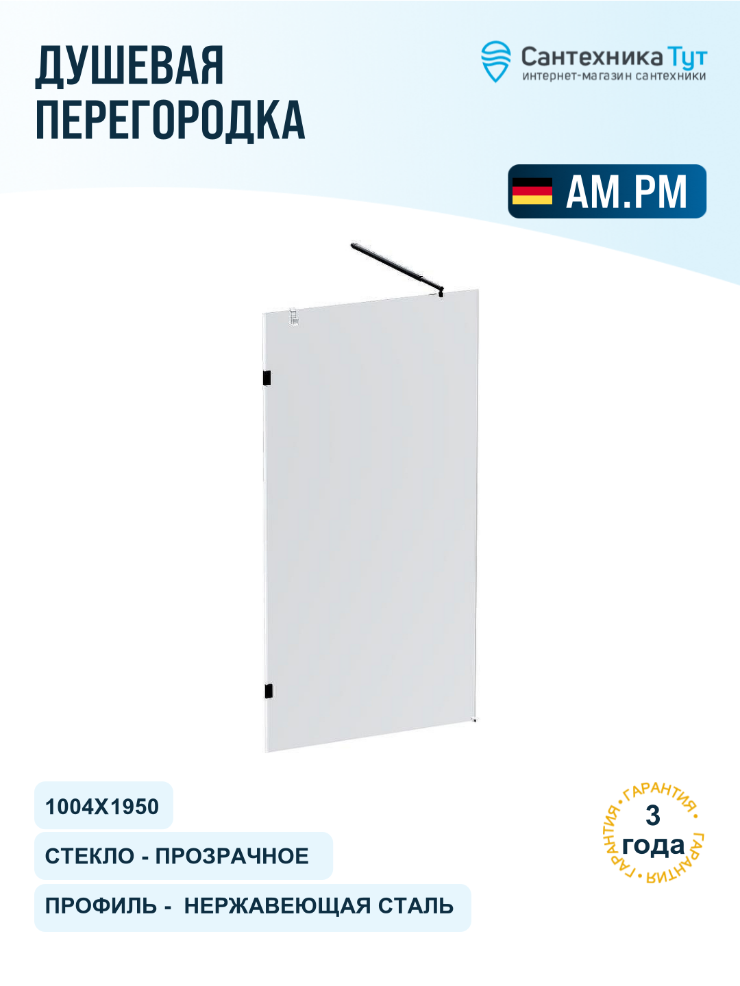 Душевая перегородка AM.PM X-Joy 100 W94UWI-100-F1-BTE профиль Черный матовый стекло прозрачное