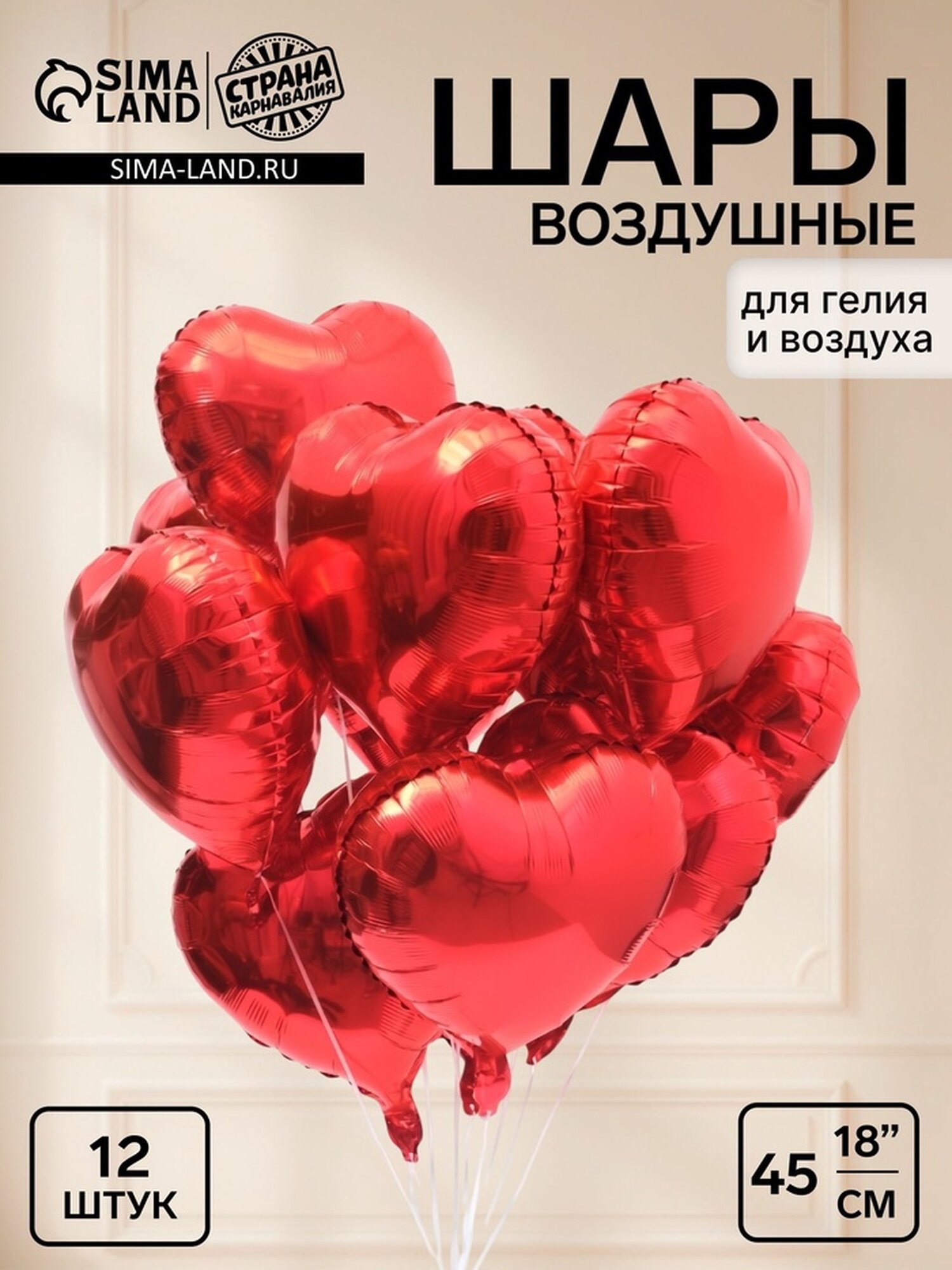 Набор воздушных шаров Страна Карнавалия «Сердца», фольгированные, красные, 18", 12 шт.