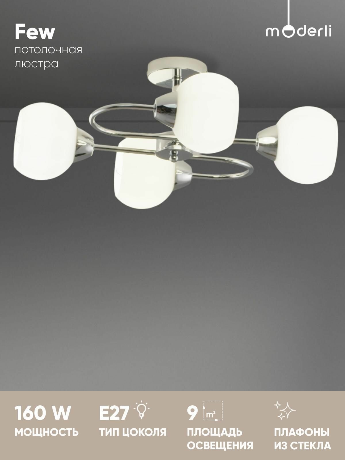 Люстра Moderli Few V10824-4C