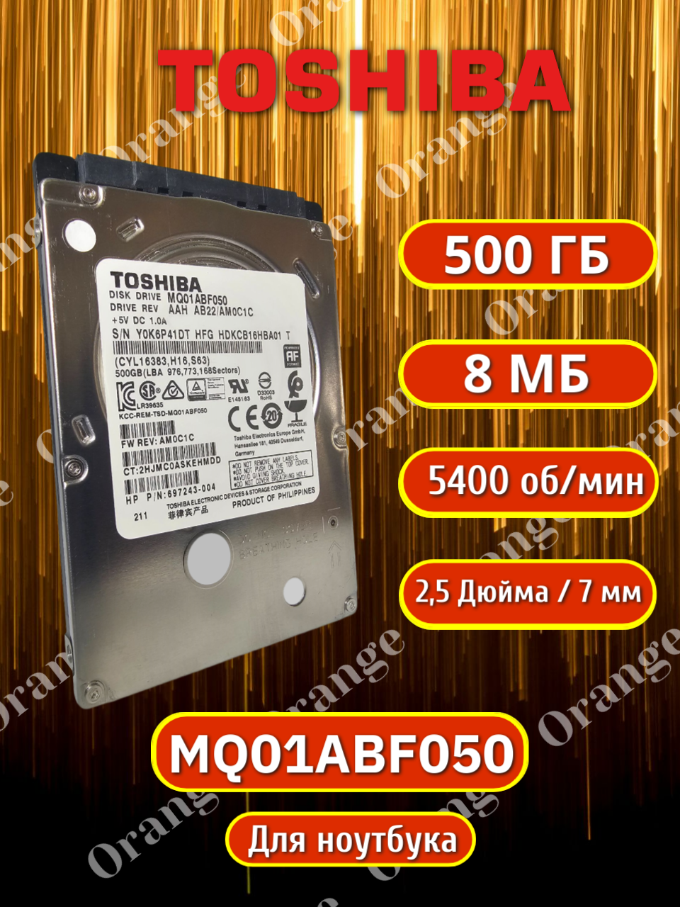 Жесткий диск Toshiba MQ01ABF050, 500ГБ, 2,5", SATA 6Gb/s, для ноутбуков