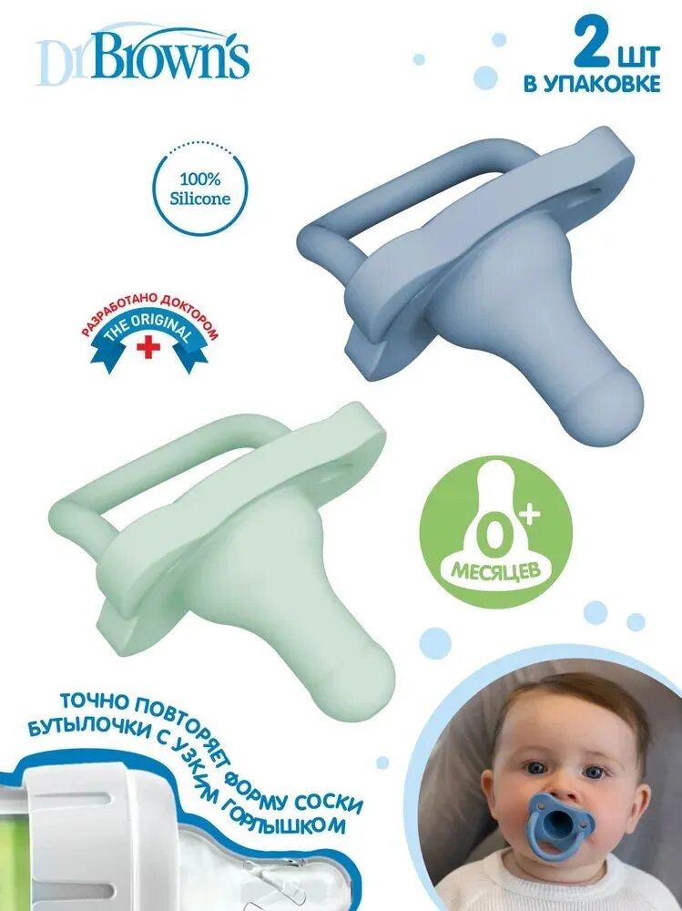Детская соска пустышка для новорожденных Dr. Brown's HappyPaci цельносиликоновая 2 шт