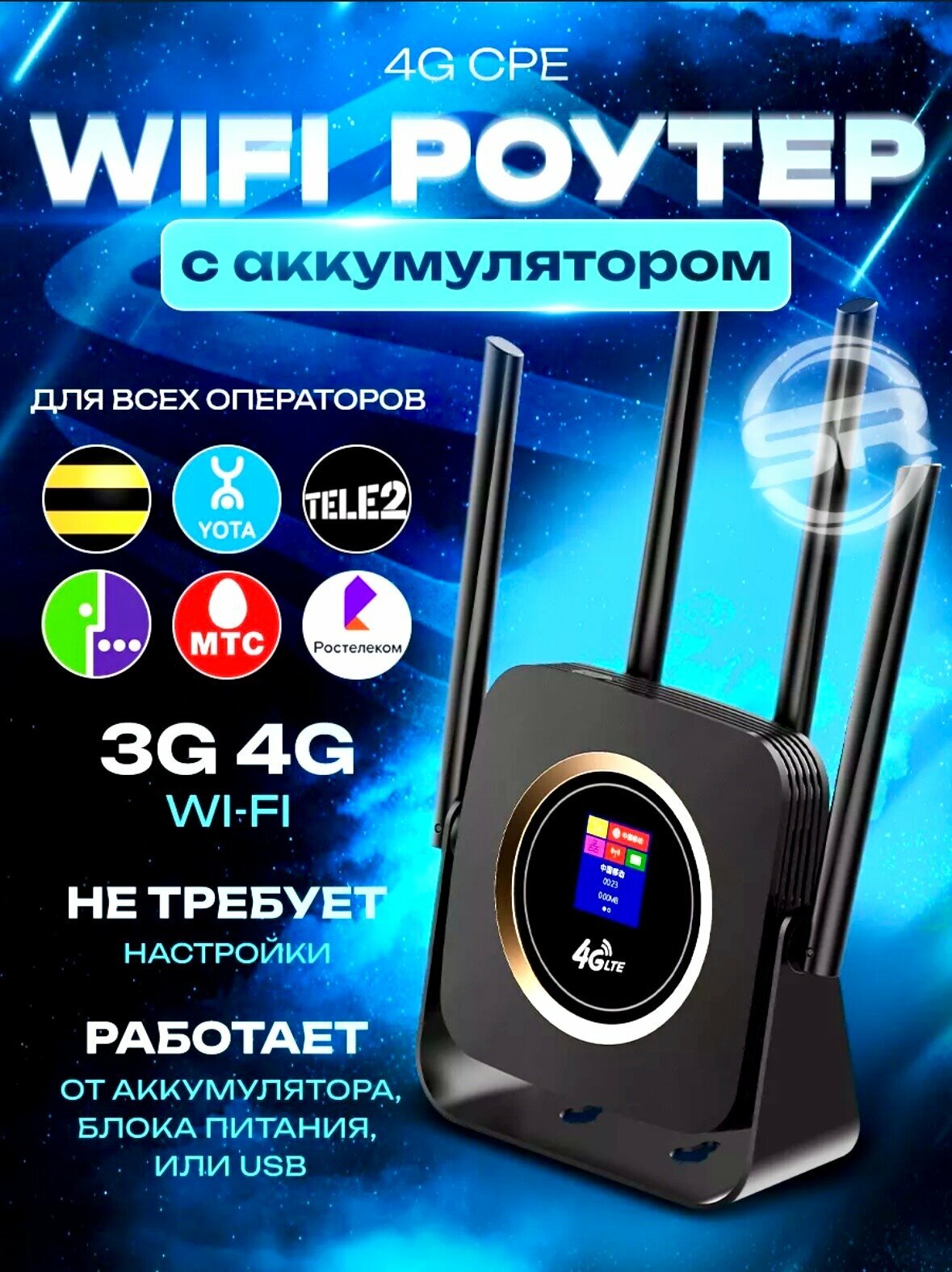 Высокоскоростной 4G LTE маршрутизатор с экраном / Wi-Fi роутер с сим картой и встроенным аккумулятором на 3000 мАч, скорость до 300 Мбит/с, черный + SIM в подарок