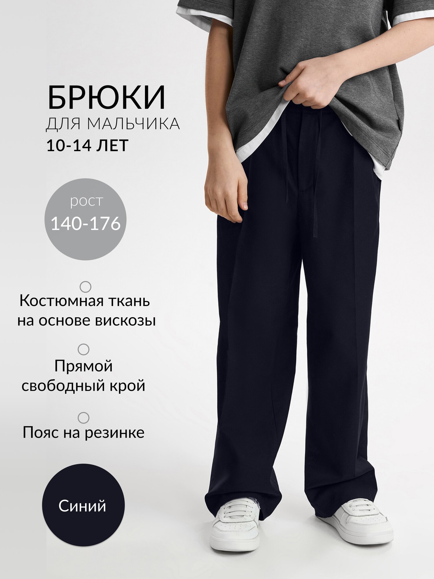 Брюки классические