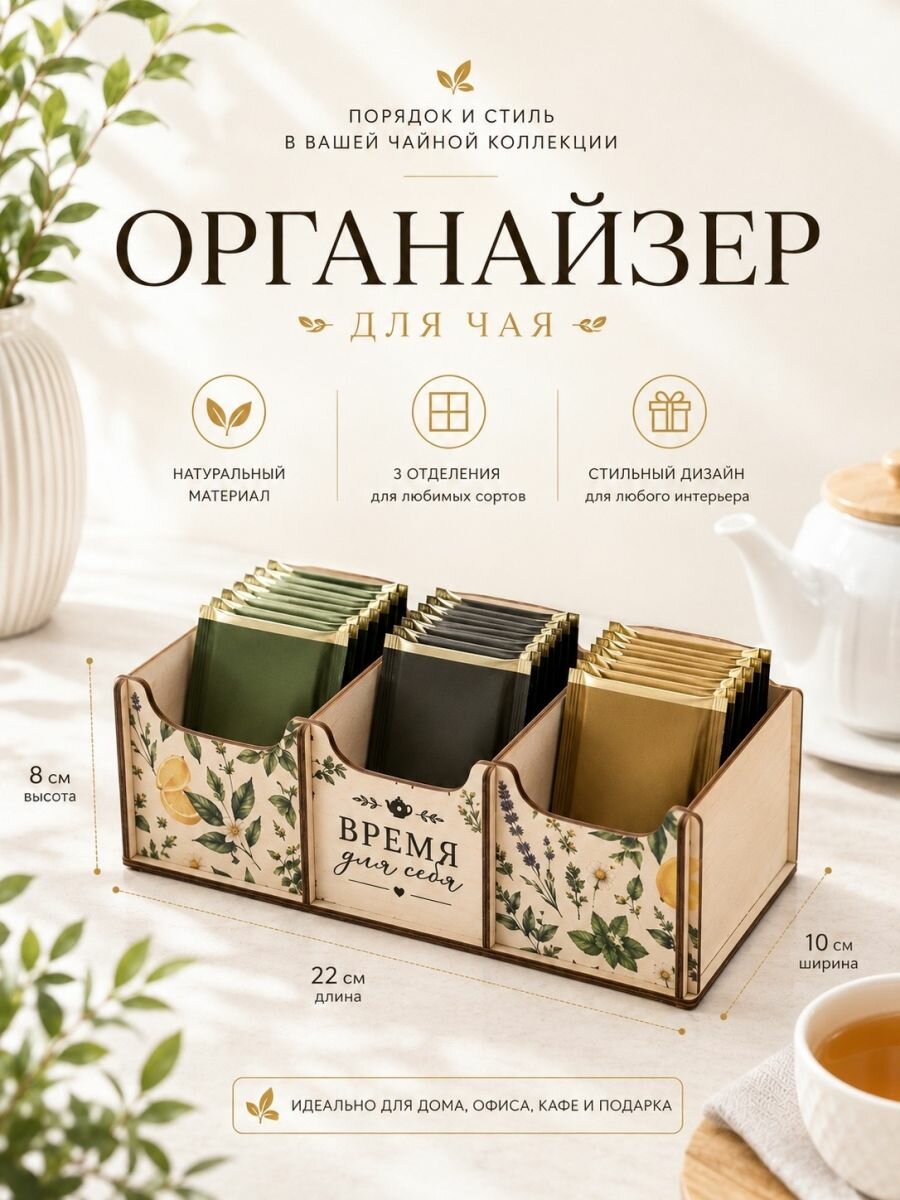 Подставка для чайных пакетиков органайзер