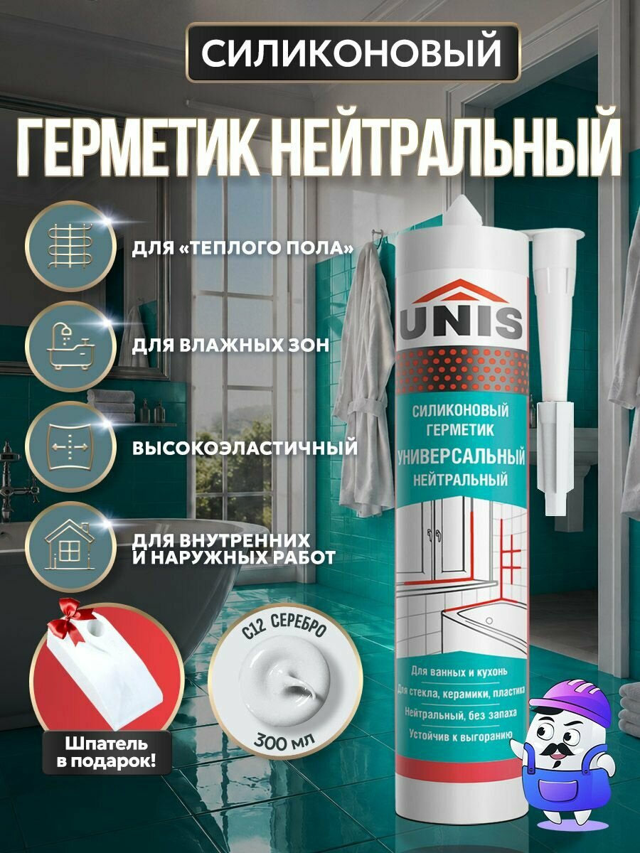 Герметик силиконовый нейтральный (затирка для плитки) UNIS UN-80 серебро С12 (300мл)