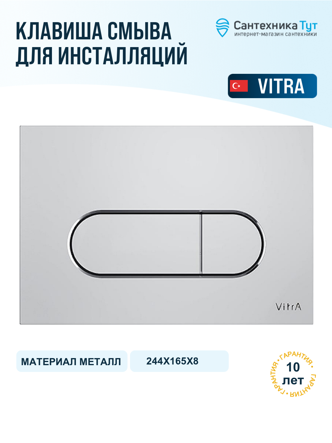 Кнопка смыва для инсталляции Vitra Root Round 740-2280 Хром